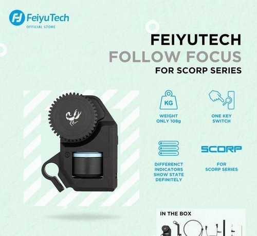 Follow focus Feiyu scorp Focus Motor