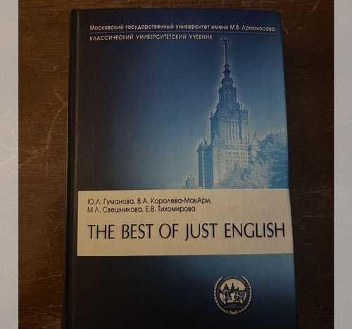 The Best of Just English. Английский для юристов