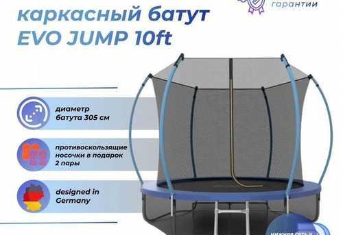 Батут EVO jump Internal 10ft (зеленый, синий)