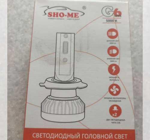 LED лампы светодиодные SHO-ME G6 lite-H7. 2 шт