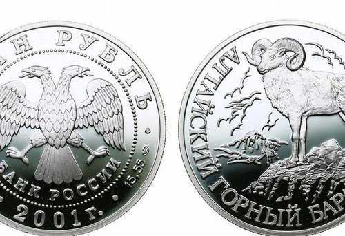 Монета, серебро. Россия, 1 рубль 2001 г