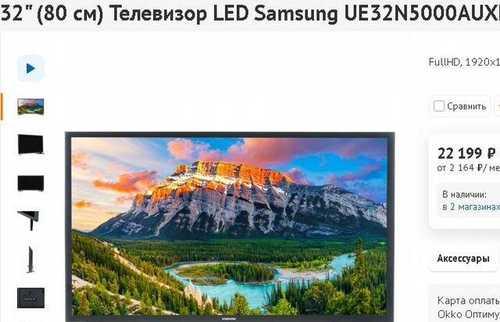 32" (80 см) Телевизор FHD Samsung UE32N5000auxru