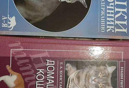 Справочники по уходу и содержанию кошек
