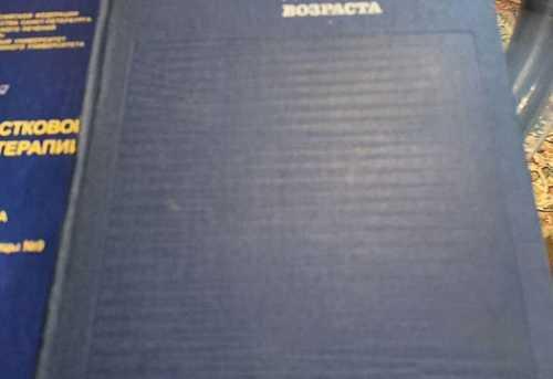 Книги по детской и подростковой психиатрии