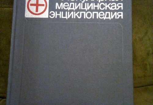 Популярная Медицинская Энциклопедия. 1988 г