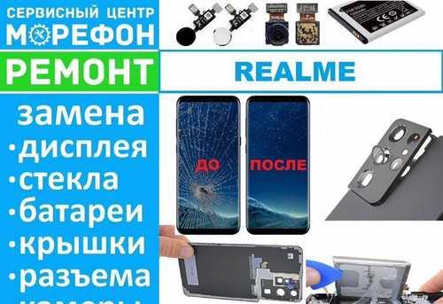 Ремонт Realme замена дисплея / акб / разъема usb