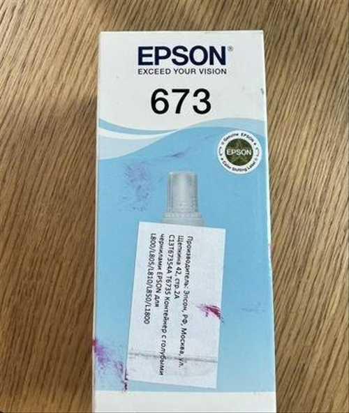 Чернила Epson 673 голубая