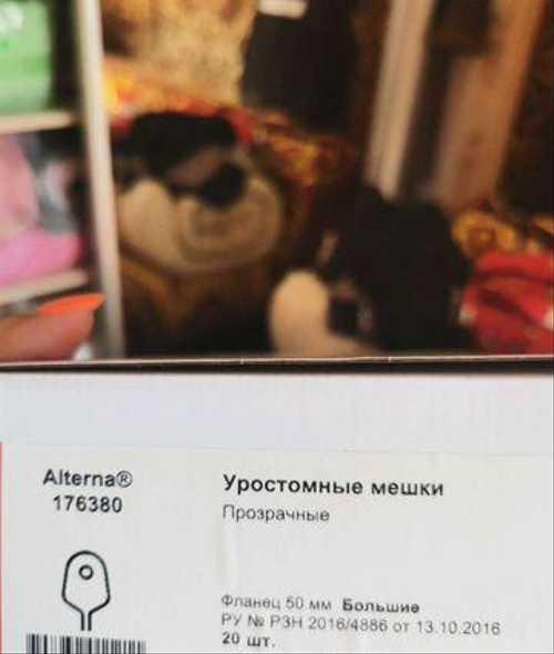 Уростомные мешки