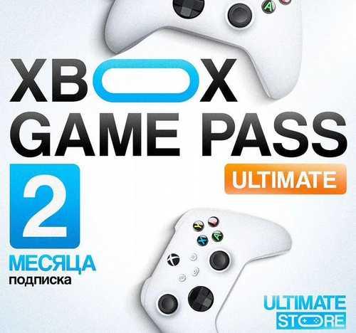 Подписка Xbox Game Pass Ultimate 2 месяца