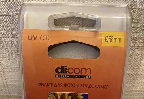 Светофильтр Dicom UV 58 мм
