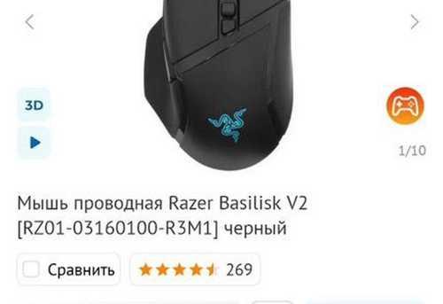 Мышь Razer Basilisk V2