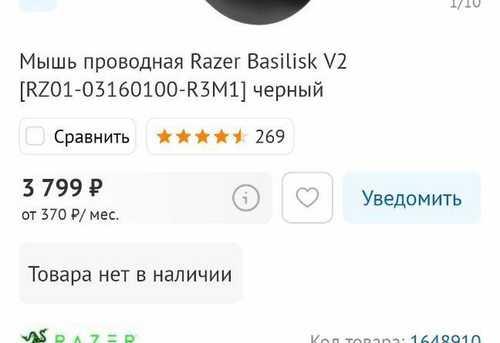 Мышь Razer Basilisk V2