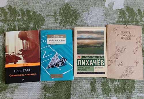 Книги о русском языке