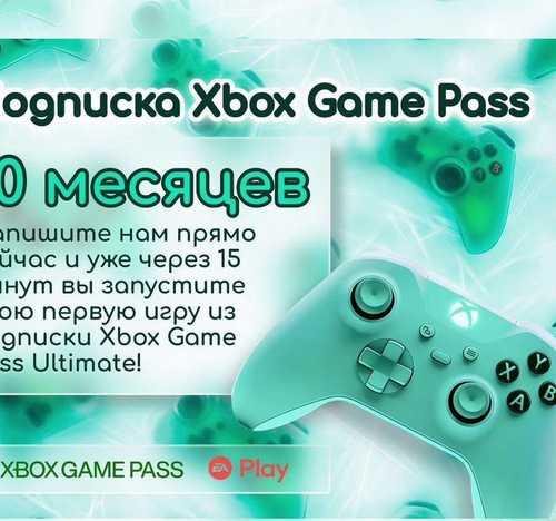 Подписка Xbox Game Pass Ultimate