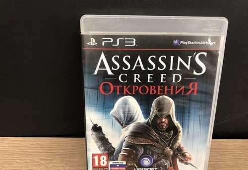 Диск для PS3 "Assassins Greed. Откровения"