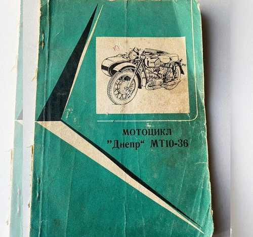 Книга;Мотоцикл "Днепр" мт10-36. Инструкция