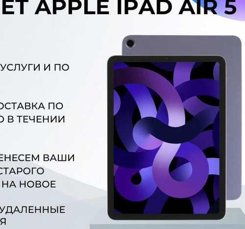 Планшет Apple iPad Air 5 64gb