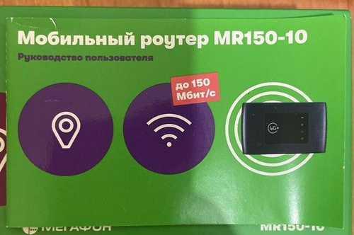 Wifi роутер 4g модем мегафон mr 150