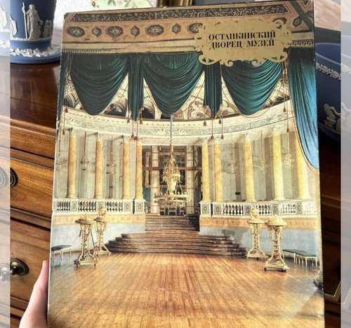 Книга Останкинский Дворец Музей
