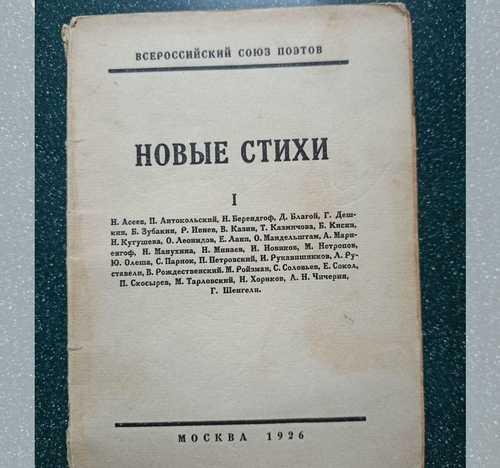 Сборники Новые стихи 1926-27годов