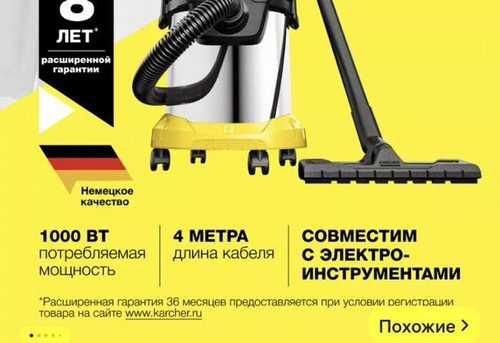 Пылесос karcher