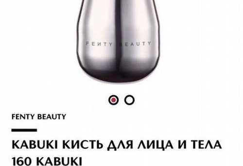 Кисть для лица Fenty