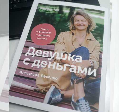 Девушка с деньгами книга