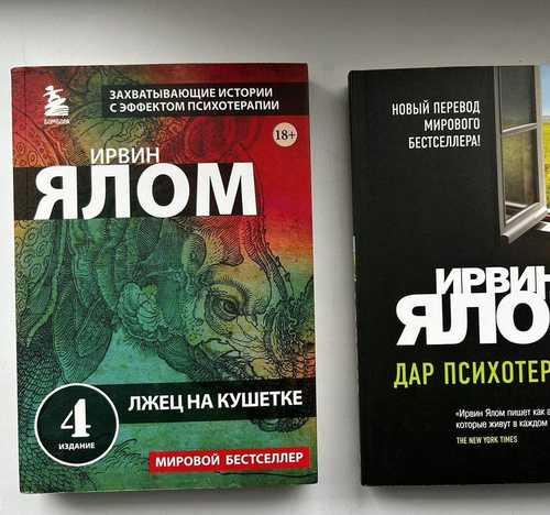 Книни Ирвин Ялом