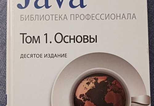 Java библиотека профессионала 10