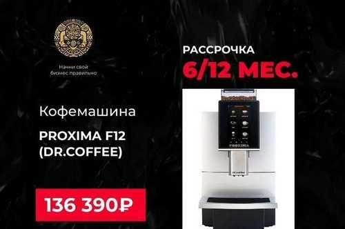 Кофемашина proxima F11 Big (Dr.Coffee)