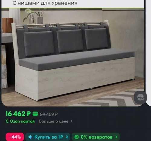 Диван