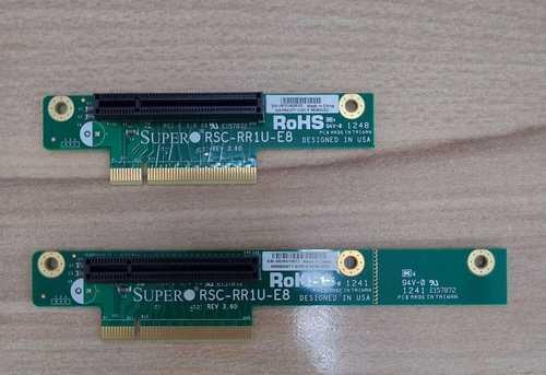 Райзер Supermicro RSC-RR1U-E8