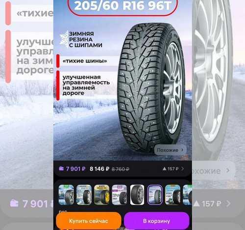 Yokohama Ice Guard Stud IG55 205/60 R16