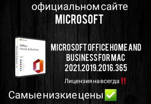 Microsoft office 2021.2019.2016 для mac