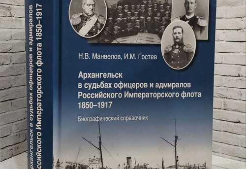 81084 Манвелов Н.В., Гостев И.М. Архангельск в суд