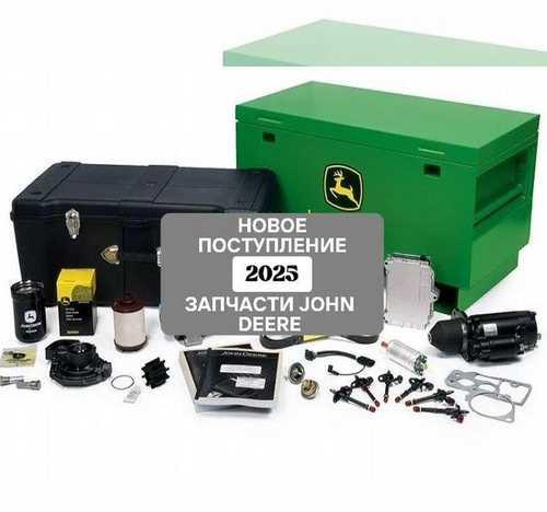 John Deere запчасти оригинал