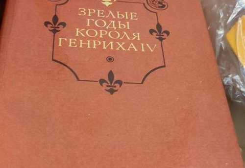 Генрих Манн: Зрелые годы короля Генриха IV