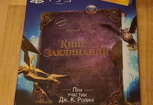 Набор Wonderbook PS3