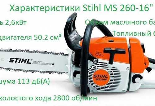 Бензопила Stihl MS 260 16"