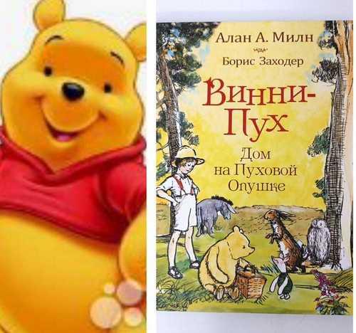 Винни-Пух Детские книжки новые Книги для детей