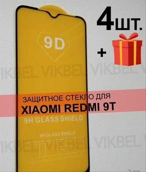 Защитное стекло Xiaomi Redmi 9 \ 9T