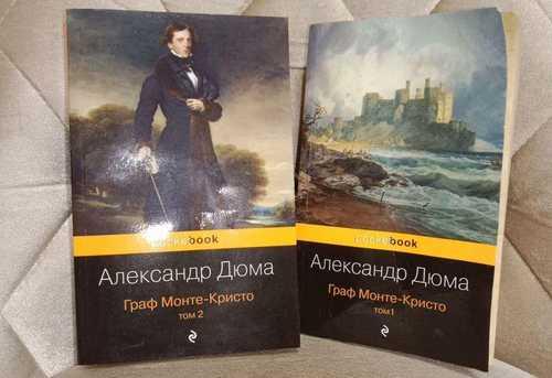 Александр Дюма книга