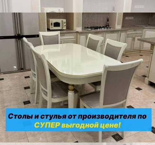 Комплект стол и стулья. Оплата при получении