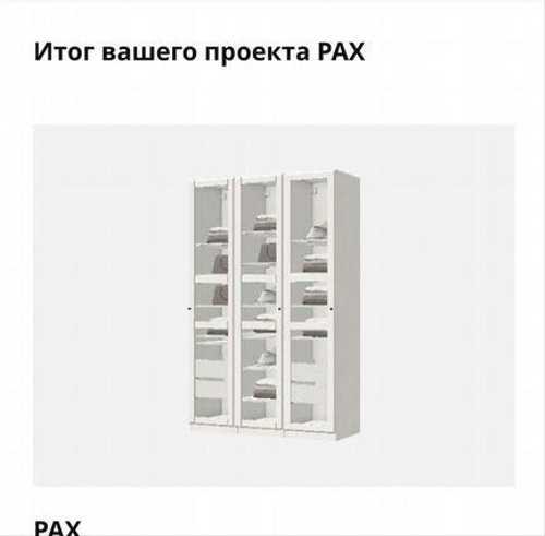 Шкаф IKEA пакс Тиссендаль