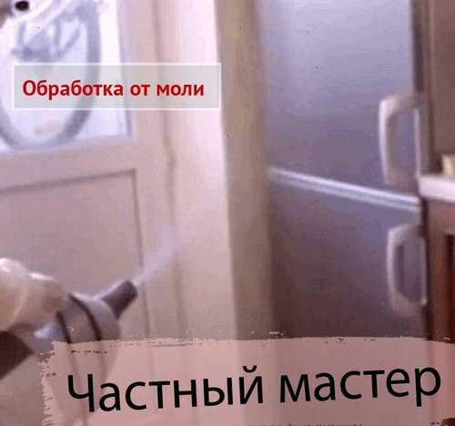 Средство от тараканов и клопов