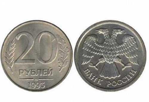 20 рублей 1992-1993 года, три вида