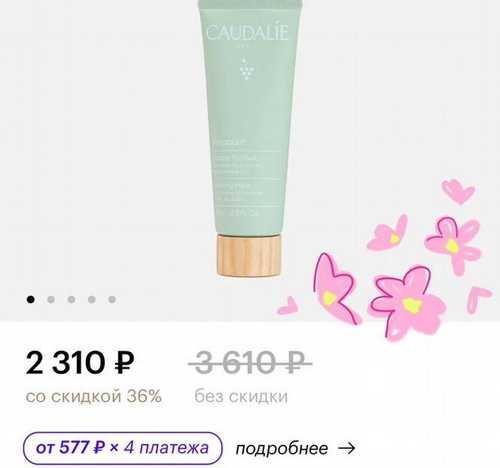 Caudalie маска