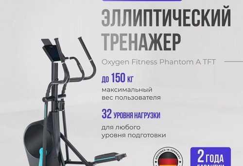 Эллиптический тренажер oxygen fitness phantom A TF
