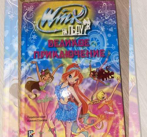 Книга Winx