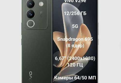 vivo V29e, 12/256 ГБ